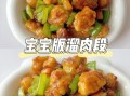 糖醋溜肉段怎么做_糖醋溜肉段用什么肉最好