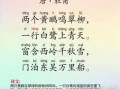 西塞山前白鹭飞拼音怎么写_西塞山前白鹭飞拼音注音