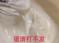蛋清有蛋黄打不发补救_蛋清打不发怎么办