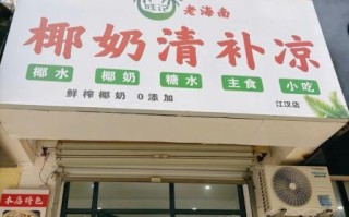 海南清补凉加盟店哪家好_海南清补凉加盟费多少钱