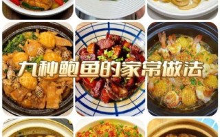大鲍鱼怎么做才好吃_大鲍鱼的做法及图片大全