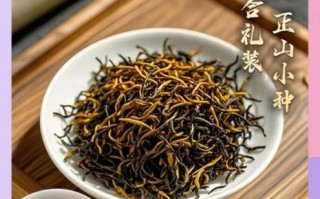 金骏眉和正山小种的区别_哪个更贵更好喝