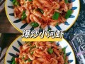 小米虾怎么做好吃_小米虾的家常做法
