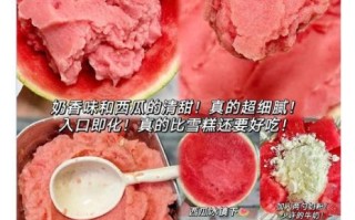西瓜冰棒怎么做_西瓜冰棒要冻多久