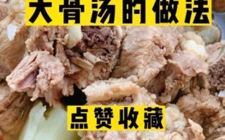 大骨汤怎么熬_熬大骨汤的正确步骤
