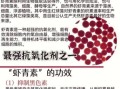 虾青素的功效与作用禁忌_哪些人不能吃