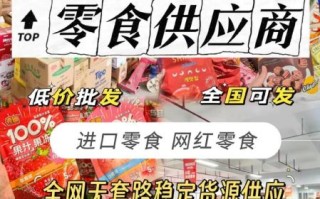 食品批发网哪个好_如何进货更省钱