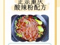 重庆酸辣粉怎么做_正宗配方比例