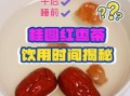 桂圆红枣茶月经能喝吗_经期喝红枣桂圆茶注意事项