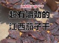 茄子干怎么晒_茄子干怎么保存