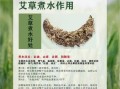 艾叶煮水的正确方法_艾叶煮水有什么功效