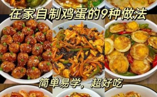 鸡蛋的神仙吃法有哪些_鸡蛋怎么做才好吃不腻