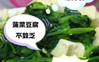 菠菜和豆腐可以一起吃吗_菠菜豆腐同食的误区