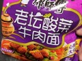 老坛酸菜牛肉面广告词有哪些_老坛酸菜牛肉面广告文案怎么写