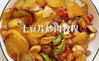 土豆片炒肉家常做法_怎么炒才不粘锅