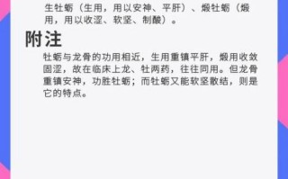 煅牡蛎的副作用有哪些_煅牡蛎的禁忌人群