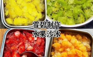 水果沙冰怎么做_水果沙冰的做法大全