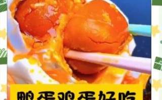 怎么泡盐蛋又沙又不咸_盐蛋不咸的秘诀