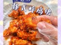 炸鸡块怎么炸又酥又脆_炸鸡块酥脆技巧