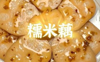 莲藕糯米怎么做_莲藕糯米做法大全