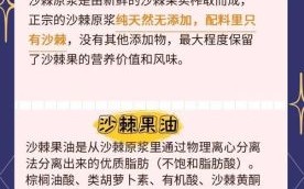 沙棘果油和沙棘籽油的功效区别_哪个更适合你
