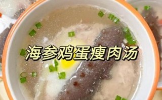 海参汤怎么炖才好吃_海参汤的做法步骤详解