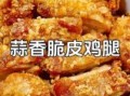 炸鸡腿怎么腌制_炸鸡腿怎么炸才外酥里嫩