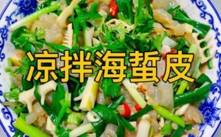 凉拌海蜇皮怎么做好吃_凉拌海蜇皮的做法窍门