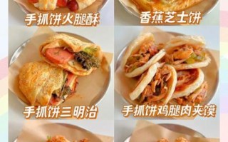 手抓饼夹什么配菜好吃_手抓饼配菜推荐