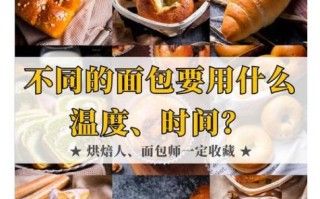 烤箱烤面包温度和时间_新手第一次烤面包怎么做