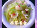 炒百合怎么做好吃_炒百合用焯水吗