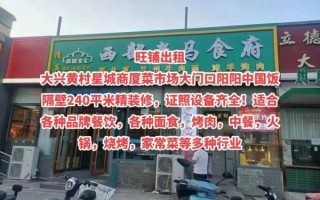 上海菜市场门面出租价格_如何快速找到旺铺