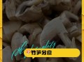 白灵菇不能和什么一起吃_白灵菇相克食物有哪些