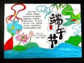 端午节手抄报写什么内容_端午节手抄报文字素材