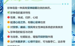 珍珠母的功效与作用_珍珠母怎么吃最好