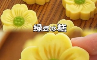 绿豆凉糕怎么做好吃_绿豆凉糕的做法窍门