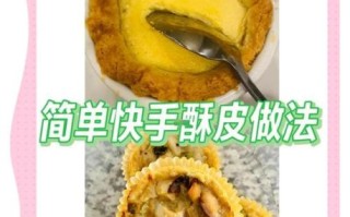 酥皮怎么做_酥皮起层技巧