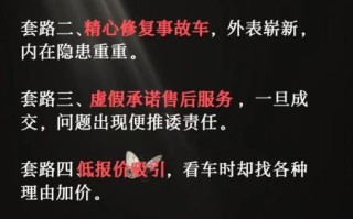 黄江二手车骗局有哪些套路_如何识别黄江二手车骗局