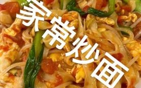 家庭版炒面怎么做好吃_炒面不粘锅的秘诀