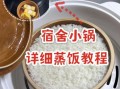 怎么蒸米饭好吃窍门_蒸米饭水米比例是多少