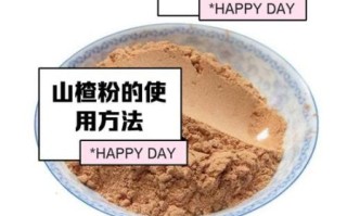 山楂粉副作用有哪些_山楂粉吃多了会怎样