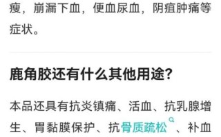 鹿角胶的功效与作用_鹿角胶适合什么人吃