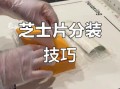 芝士片怎么保存_芝士片可以冷冻吗