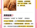 核桃的功效与作用_核桃的食用方法禁忌