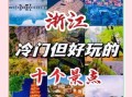 浙江十大景点排名_哪些值得去