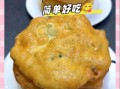香葱油饼怎么做_为什么外酥里软
