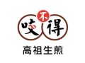 高祖生煎包有加盟的吗_加盟费多少钱