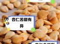 中药杏仁图片_苦杏仁与甜杏仁怎么区分