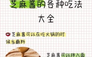 芝麻酱怎么调好吃_芝麻酱怎么吃最好
