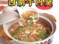 西湖牛肉羹怎么做才正宗_西湖牛肉羹勾芡技巧